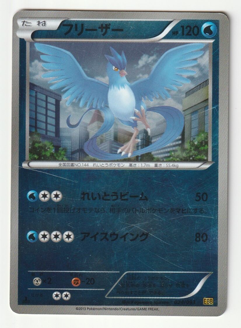 Yahoo!オークション - BW「フリーザー」(EBB 024/093 EDITION入り)ミラ...