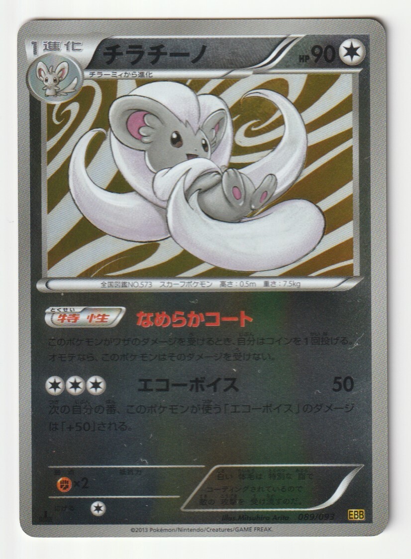 Yahoo!オークション - BW「チラチーノ」(EBB 089/093 EDITION入り)ミラ...