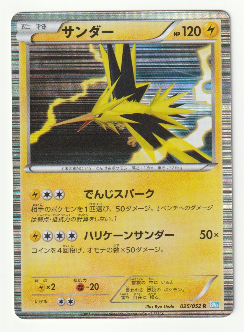 Yahoo!オークション - BW「サンダー」(BW3青 025/052)キラ