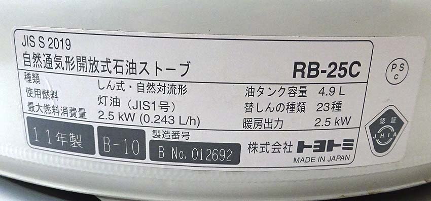 Yahoo!オークション - 緑屋s トヨトミ 石油ストーブ レインボー RB-25C...