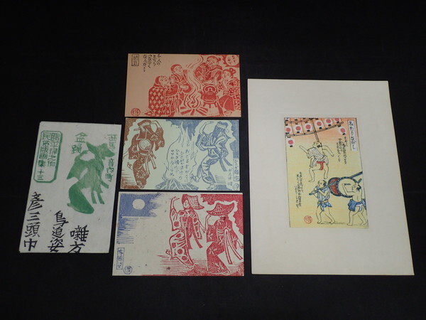 N8 勝平得之 版画 まとめて 検 絵葉書 木版画 民族版画集 60(絵はがき、ポストカード)｜売買されたオークション情報、yahooの商品情報をアーカイブ公開 - オークファン（aucfan ...