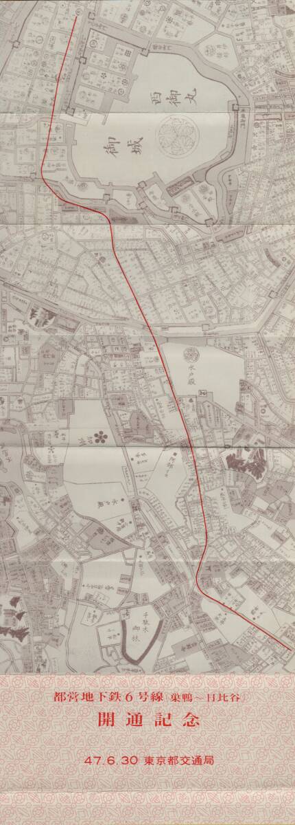 Yahoo!オークション - 都営地下鉄 6号線 巣鴨 ～ 日比谷 開通記念 S...