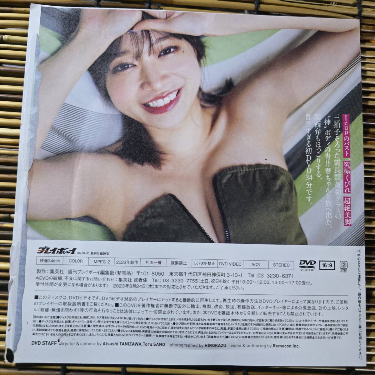 Yahoo!オークション - プレイボーイ2023年NO.30－31 特別付録D...