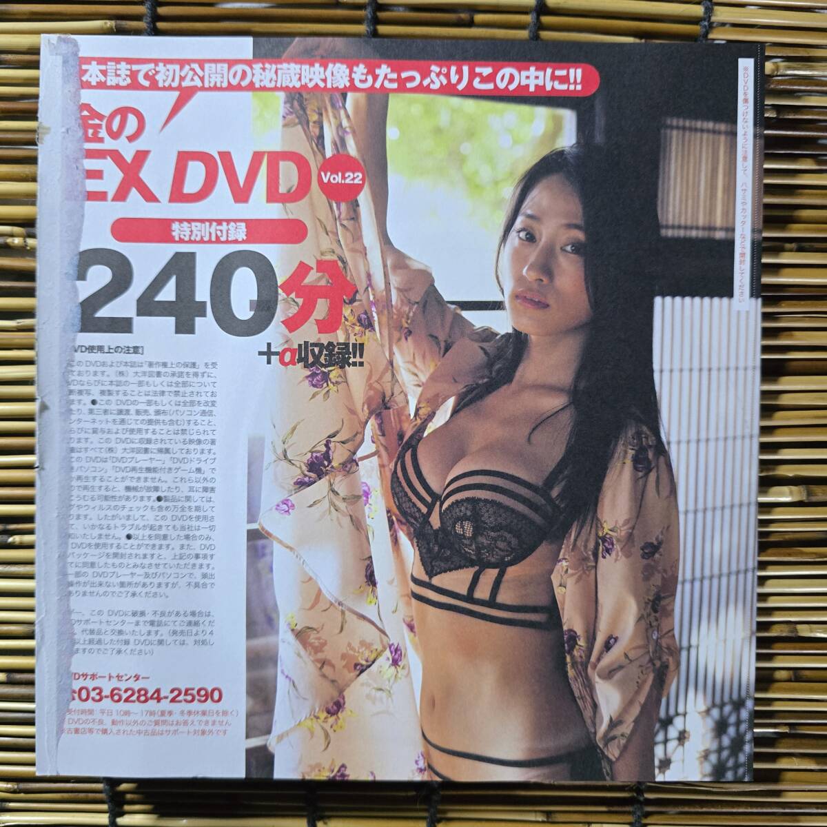 Yahoo!オークション - 金のEX DVD VOL.22 2024 特別付録 240分 澄田綾...