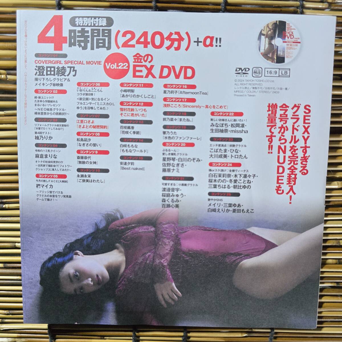Yahoo!オークション - 金のEX DVD VOL.22 2024 特別付録 240分 澄田綾...