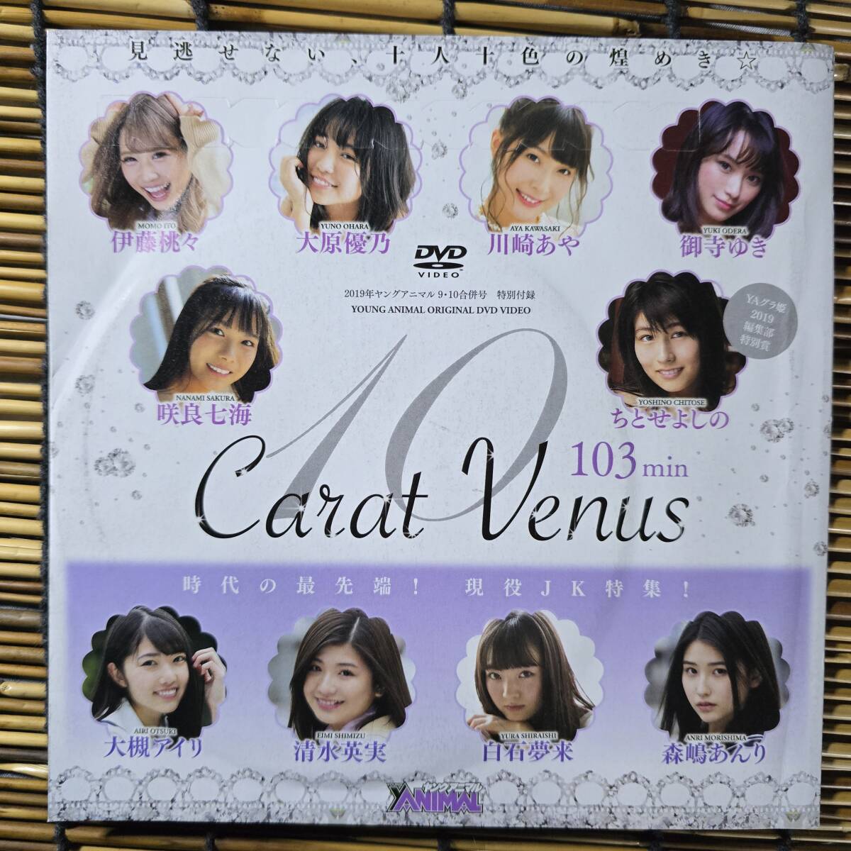 Yahoo!オークション - 2019年ヤングアニマル9・10合併号 特別付録DVD...