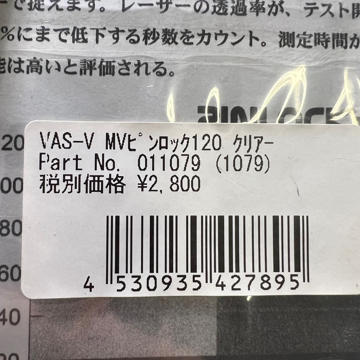 アライ VAS-V MV ピンロックシート 120 RX-7X対応 011079(アライ)｜売買されたオークション情報、yahooの商品情報をアーカイブ公開 - オークファン（aucfan.com）