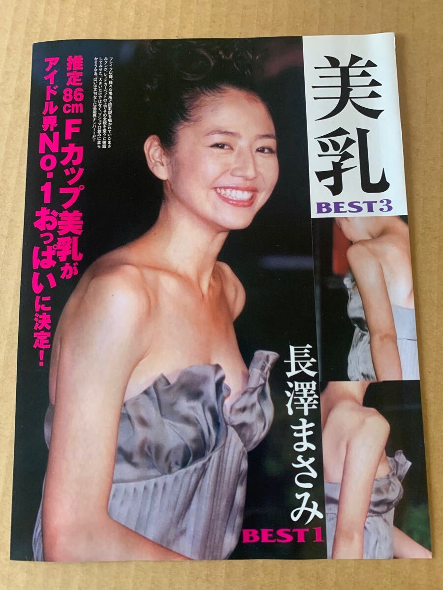 Yahoo!オークション - 長澤まさみ 切り抜き 美乳