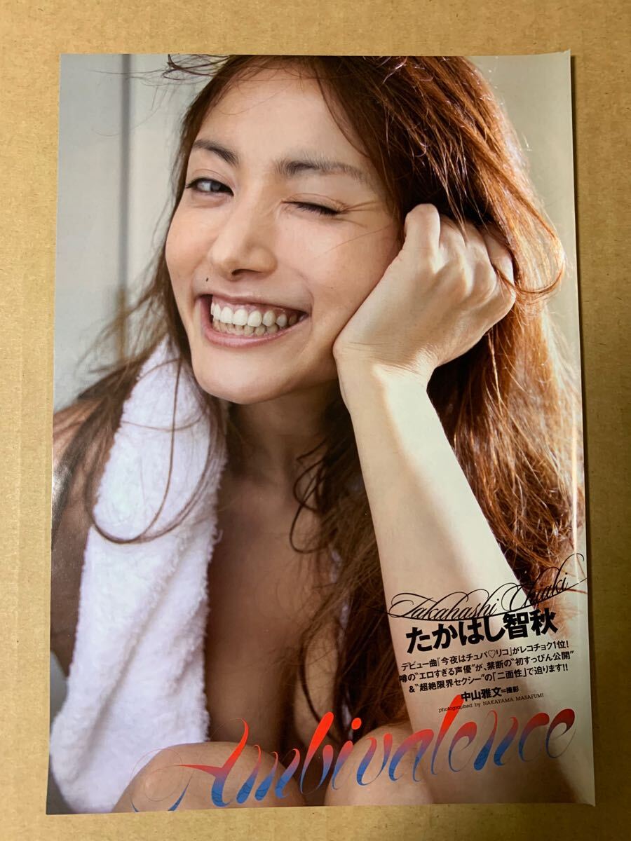 たかはし智秋 切り抜き(タレント)｜売買されたオークション情報、yahooの商品情報をアーカイブ公開 - オークファン（aucfan.com）