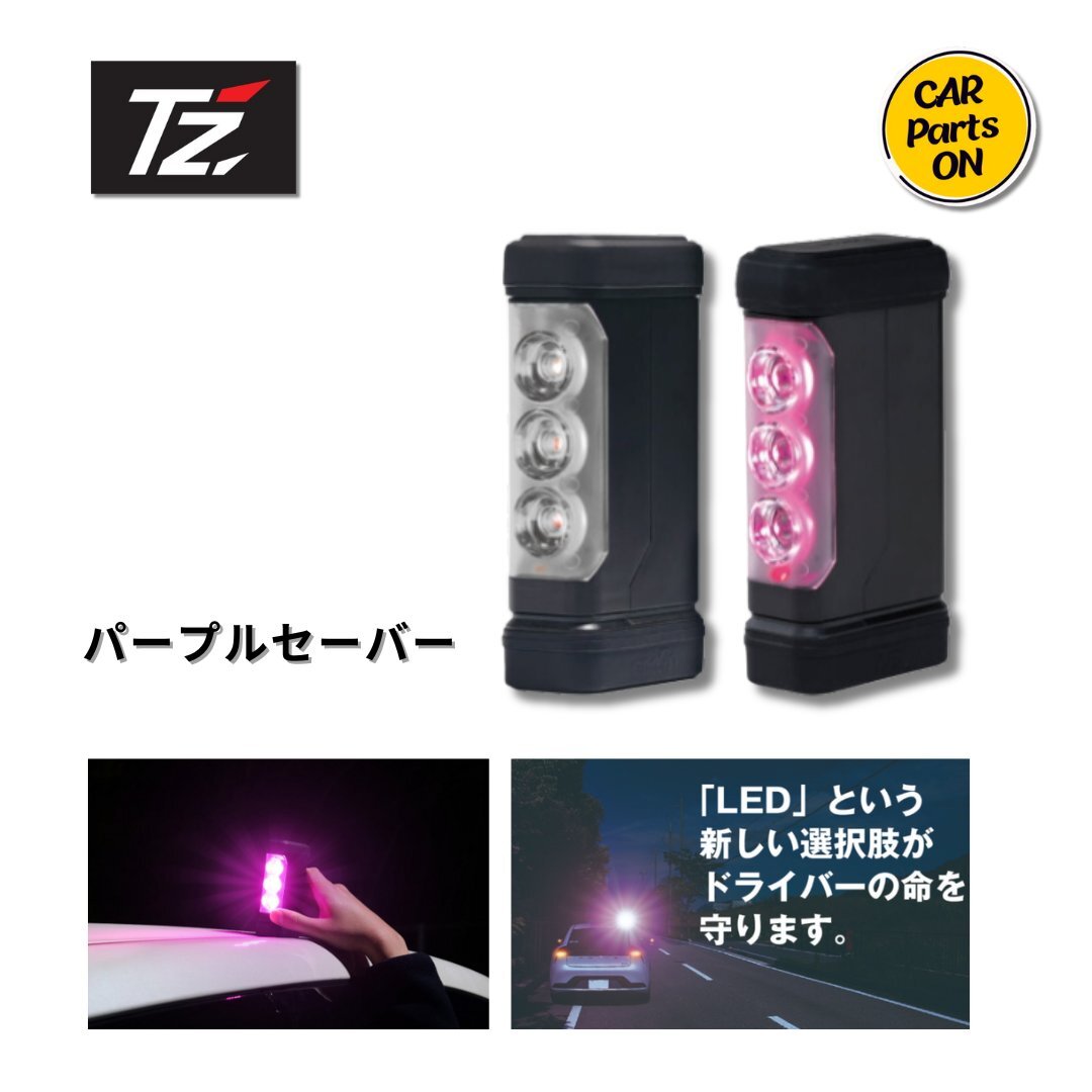 Yahoo!オークション - TZ トヨタ パープルセーバー V9TZZH004 LED停止...