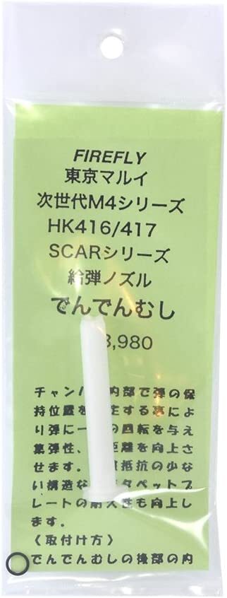 Yahoo!オークション - FIREFLYファイヤフライ・でんでんむし/次世代M4...