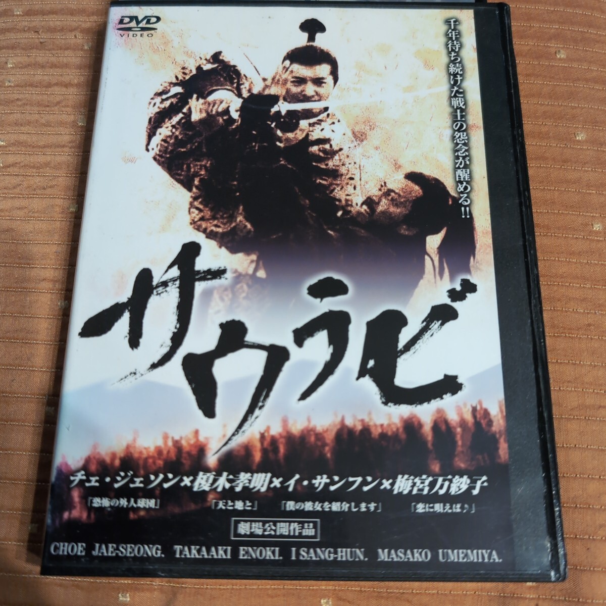 Yahoo!オークション - DVD サウラビ