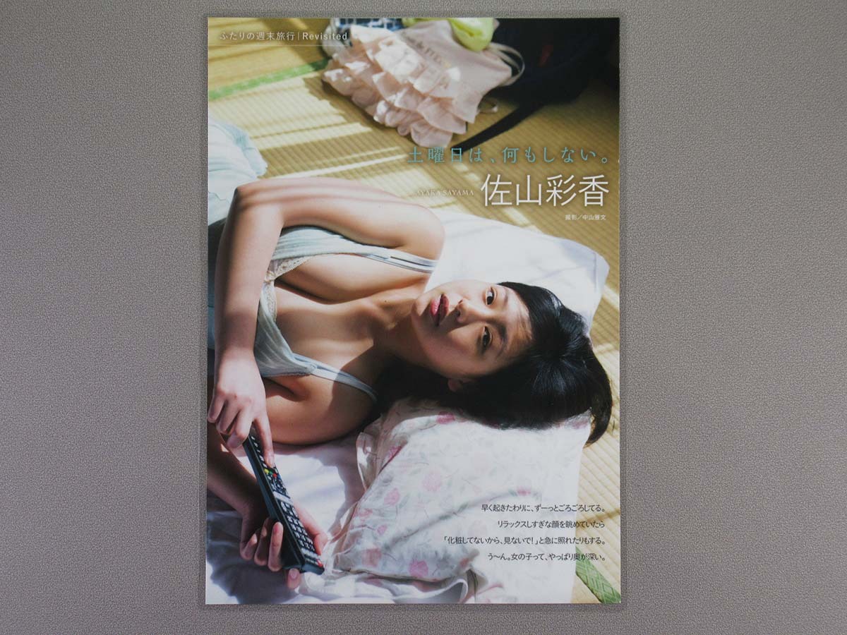 Yahoo!オークション - (sk08) 佐山彩香 切り抜き ラミネート加工[ENTA...