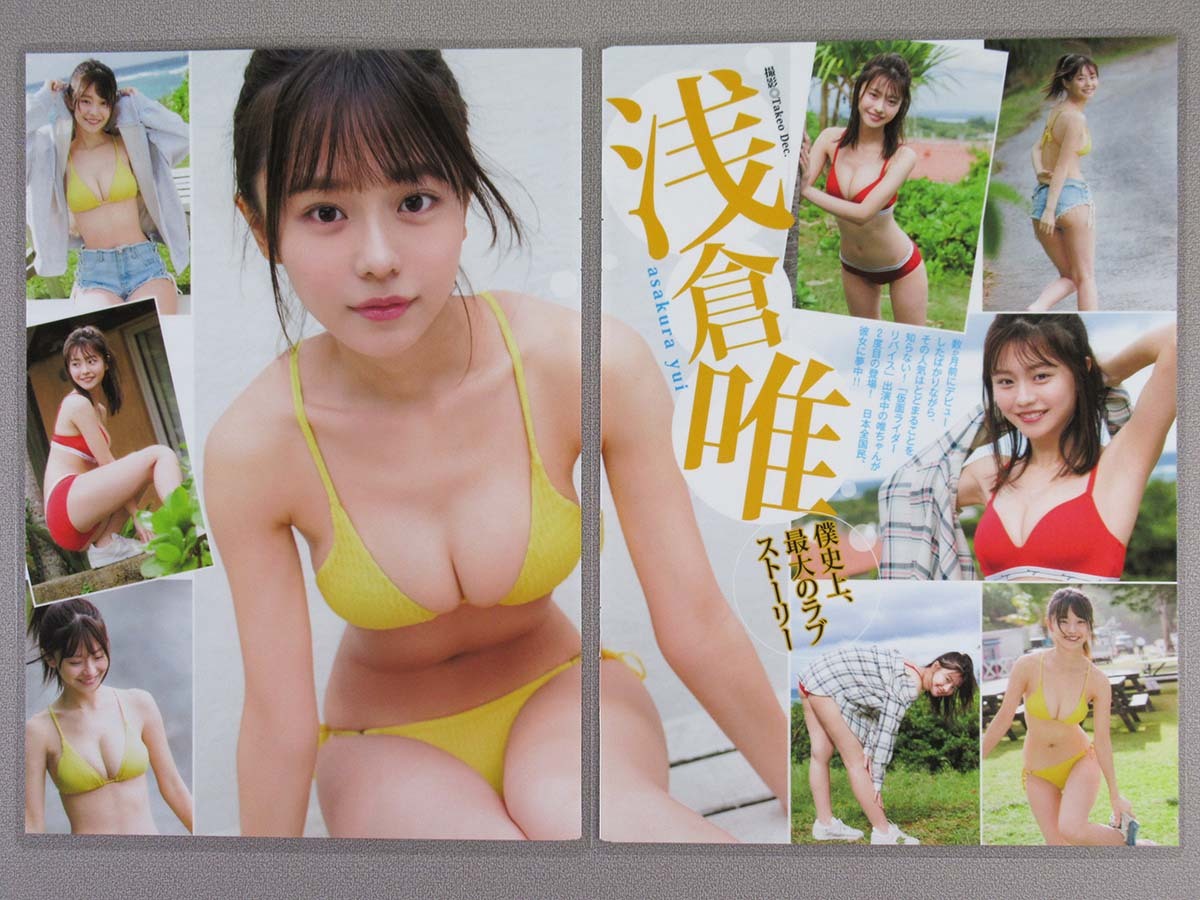 Yahoo!オークション - 浅倉唯 切り抜き ラミネート加工[ヤングジャン...