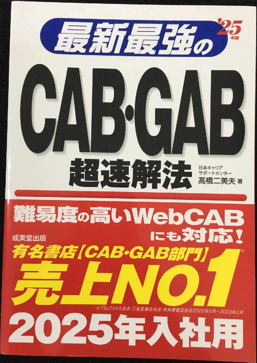 Yahoo!オークション - 最新最強のCAB・GAB超速解法 '25年版 (2025年版)