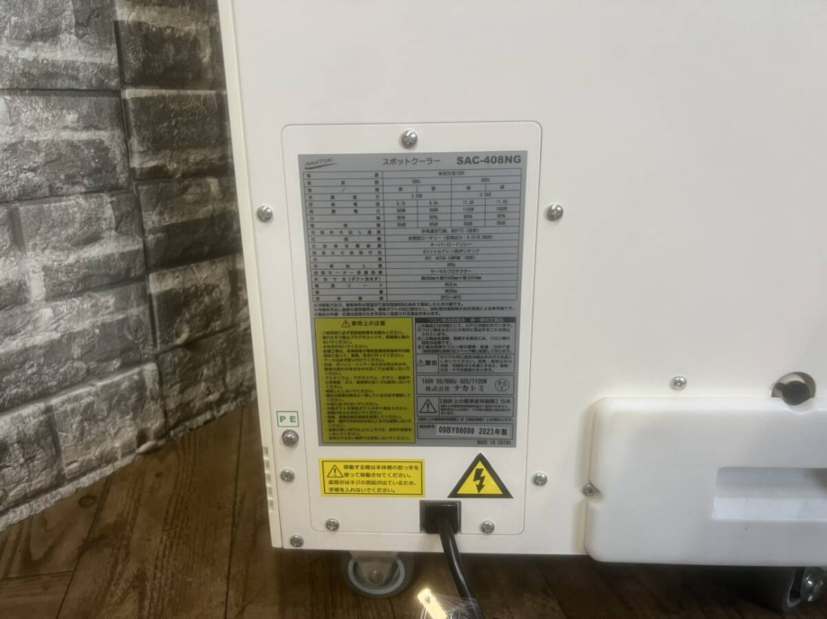 Yahoo!オークション - ナカトミ スポットクーラー SAC-408NG スポット...