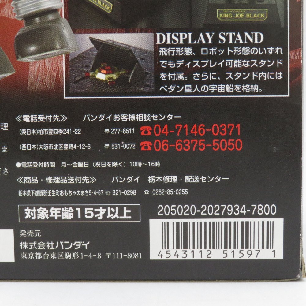 Yahoo!オークション - 超合金魂 GX-37B キングジョーブラック 「ウルト...