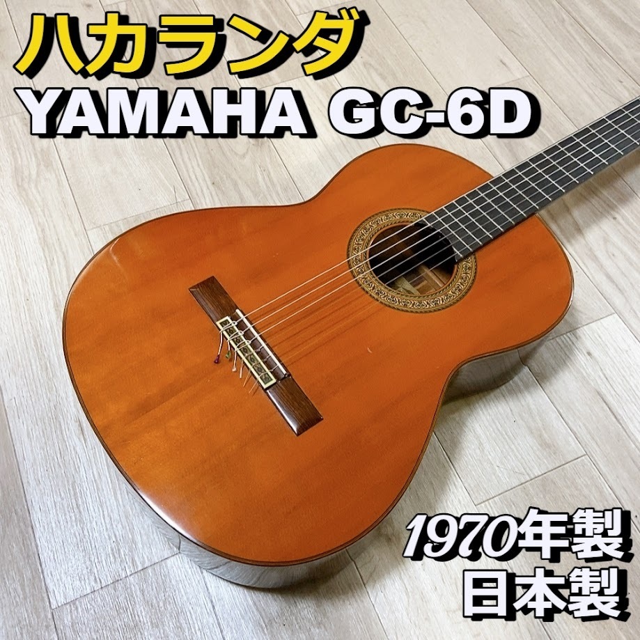 Yahoo!オークション - ヤマハ ハカランダ YAMAHA GC-6D 1970年製 ロー...