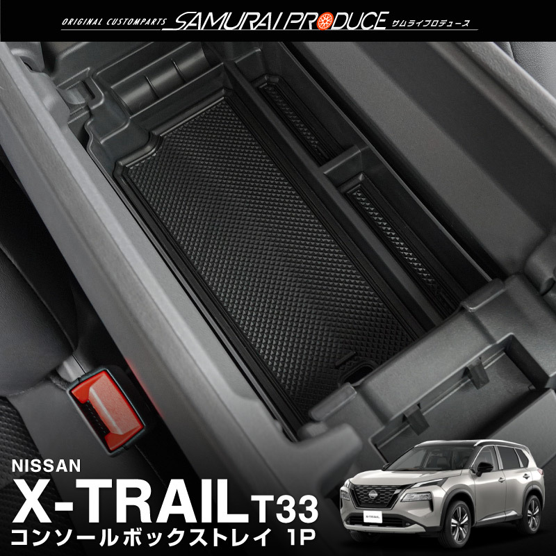 Yahoo!オークション - エクストレイルT33 コンソールボックストレイ 1P...