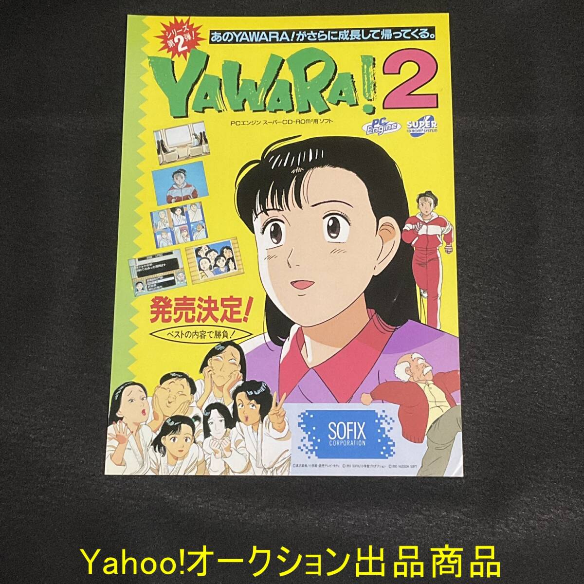 Yahoo!オークション - 【チラシ】 PCエンジン YAWARA 2 PC Engine スー...