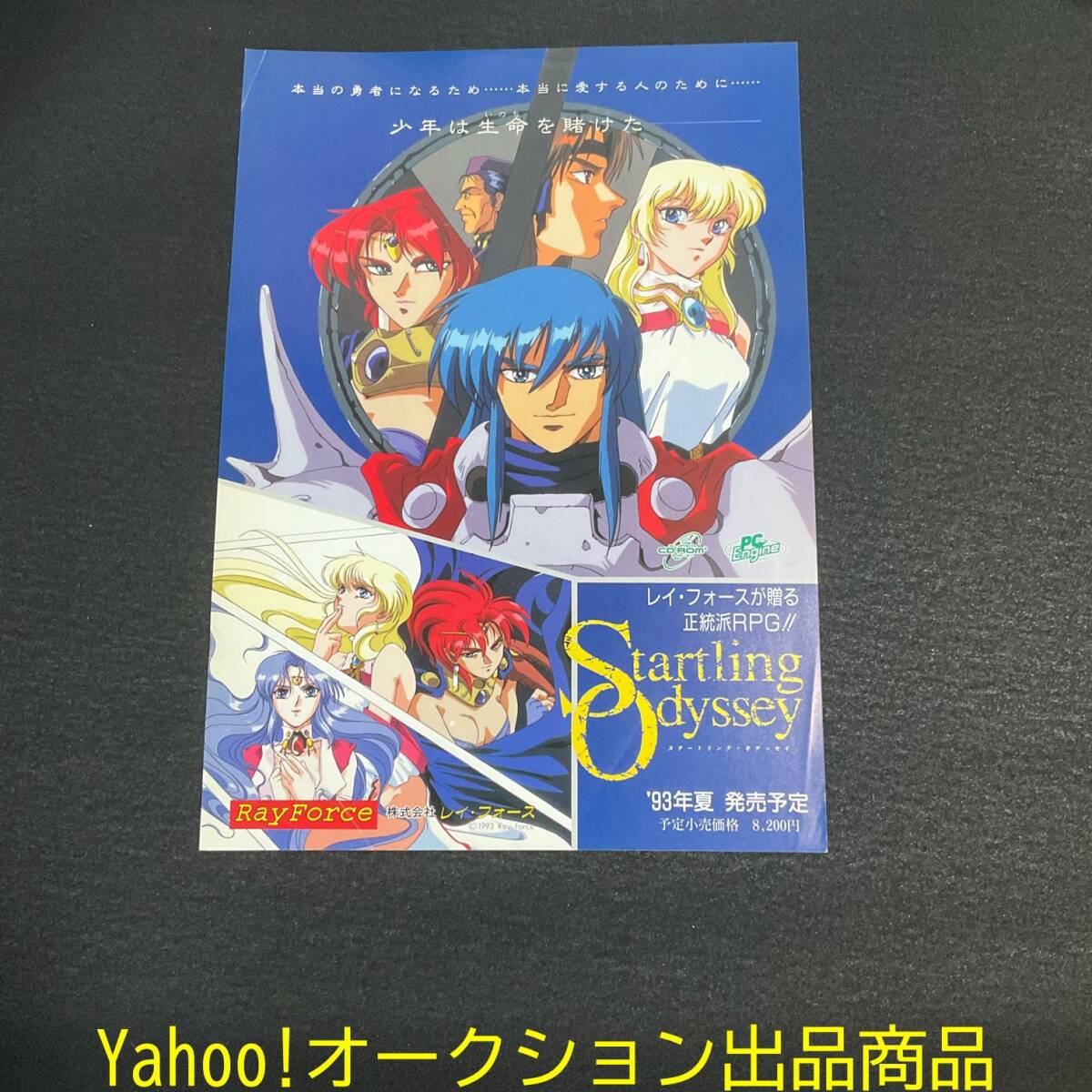 チラシ PCエンジン Starling Odyssey スタートリング オデッセイ STAR BREAKER スターブレイカー A4 レイ フォース PCEngine CP020(テレビゲーム ...