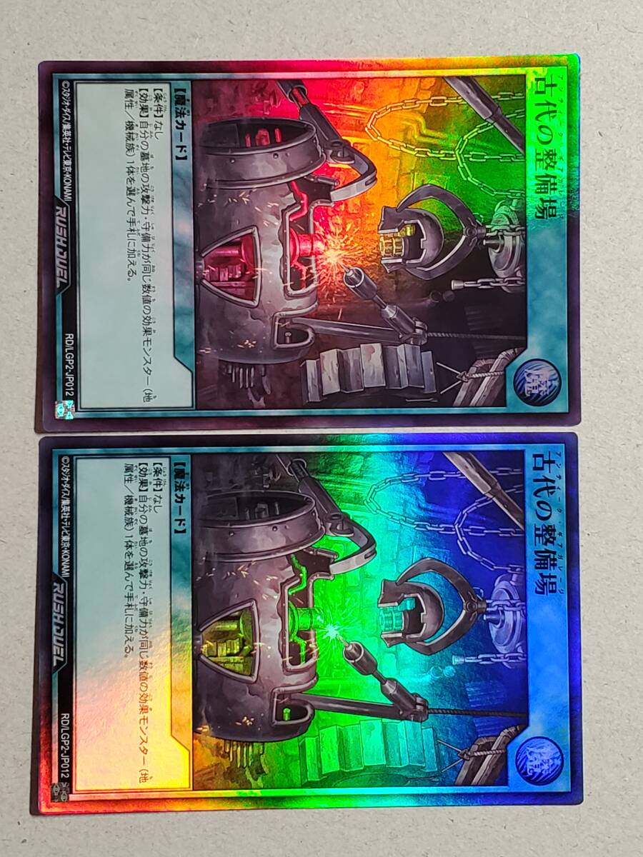 Yahoo!オークション - 遊戯王 ラッシュデュエル《即決》RD/LGP2/ 古代...