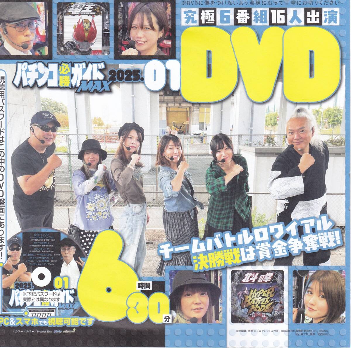 Yahoo!オークション - 最新号 パチンコ必勝ガイドMAX2025年1月号 DVDの...