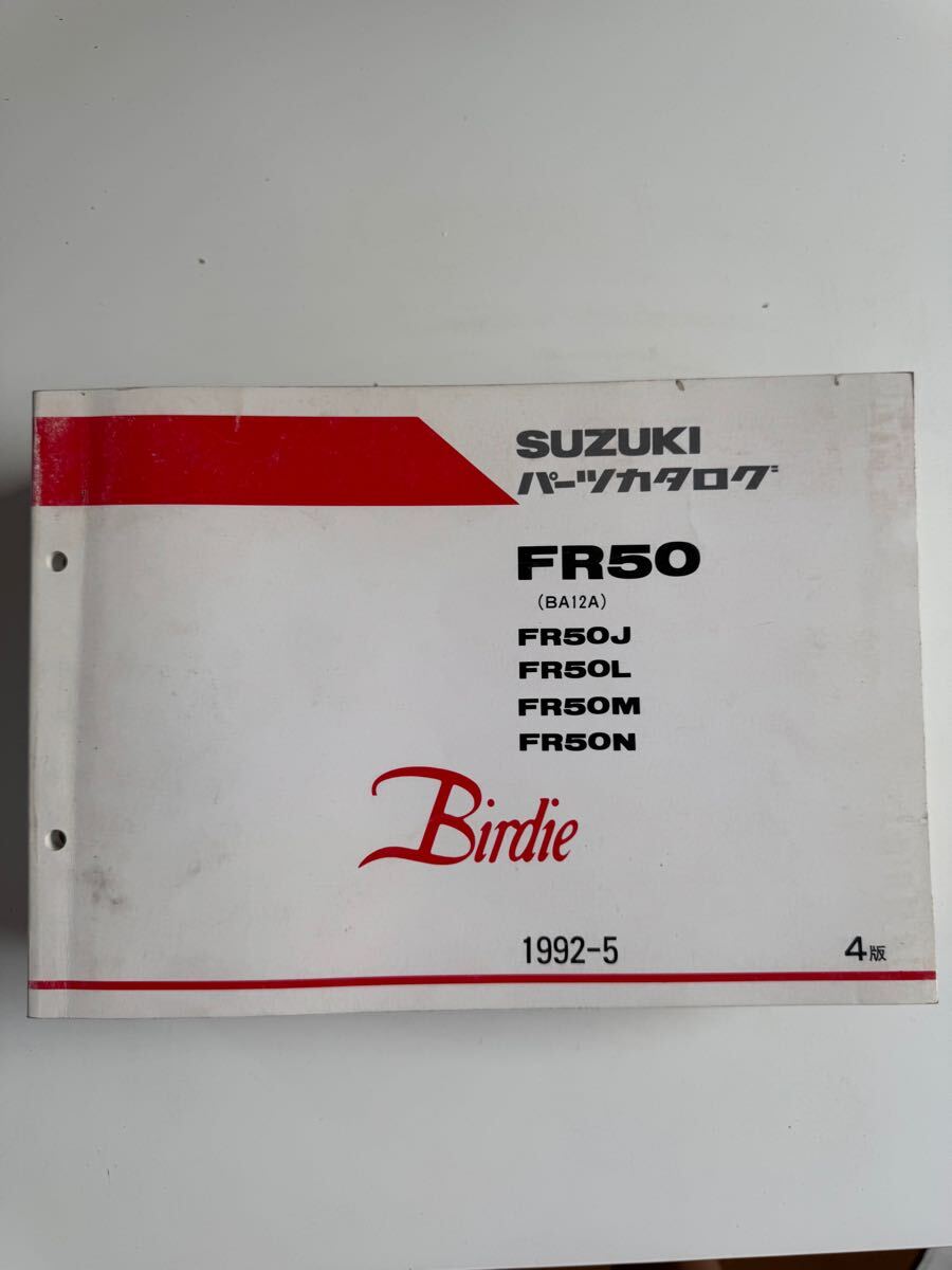 Yahoo!オークション - FR50 パーツリスト パーツカタログ