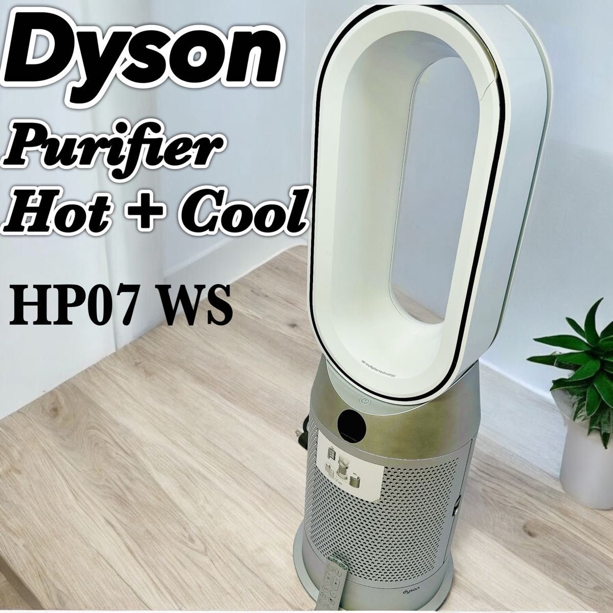 Yahoo!オークション - Dyson Purifier HP07 WS Hot+Cool 空気清浄機能付