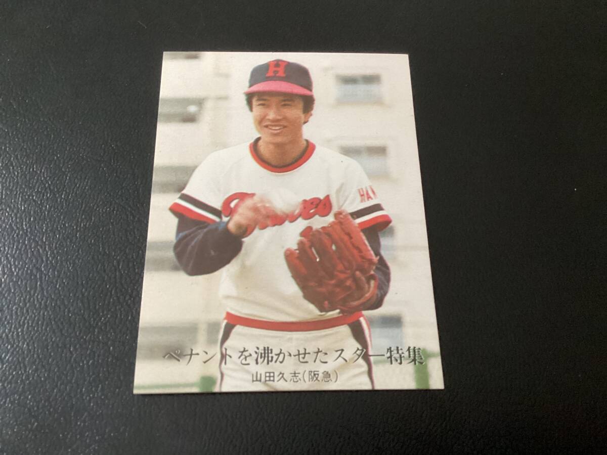 Yahoo!オークション - 美品 カルビー76年 山田（阪急）No.1359 プロ野...