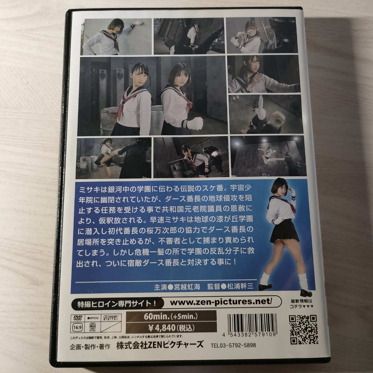 Yahoo!オークション - 中古特撮DVD スケ番ファイター 宮越虹海 ZENピク...