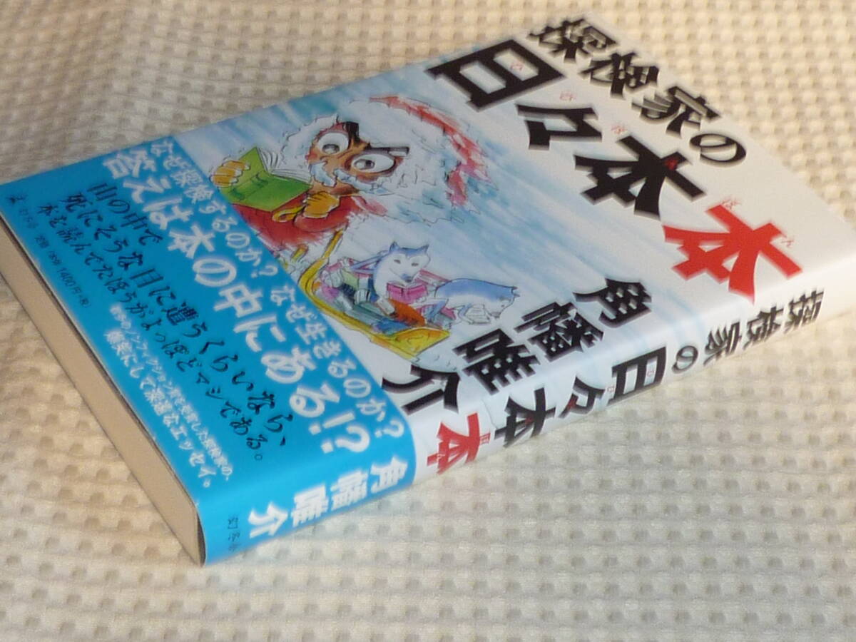 Yahoo!オークション - 「探検家の日々本本」角幡唯介 幻冬舎 単行本