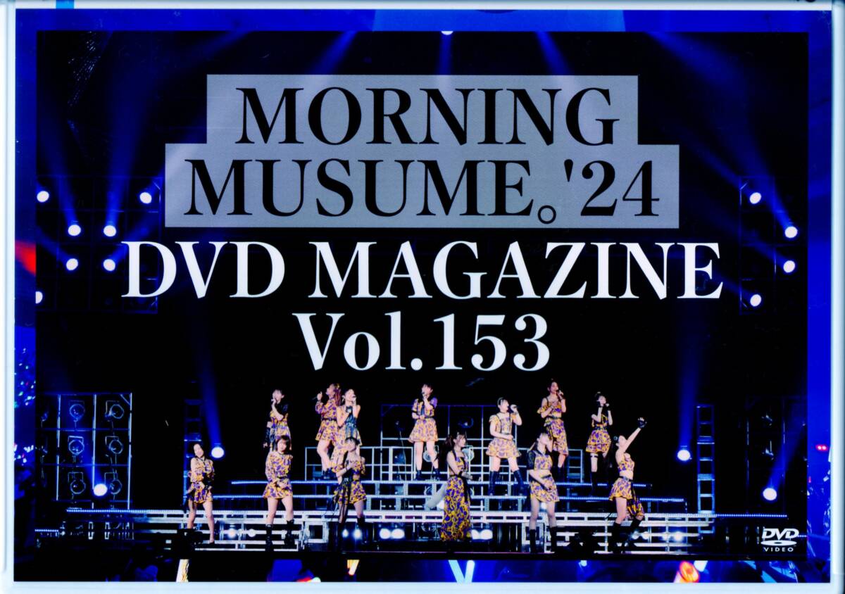 Yahoo!オークション - モーニング娘 '24 DVDマガジン Vol.153 DVD MAGA...