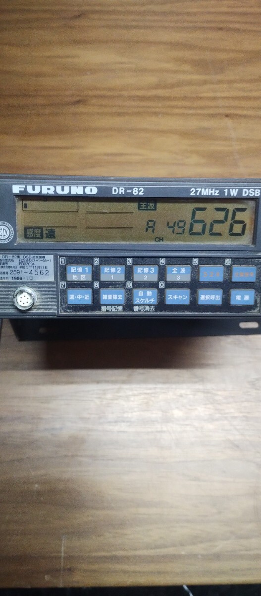 Yahoo!オークション - フルノ 漁業無線 DR-82 27Mhz 1w