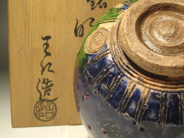 出口王仁三郎 茶碗 明月 美しい作品 r92