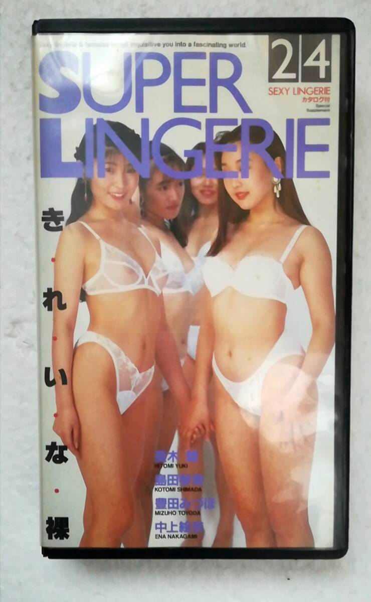 Yahoo!オークション - SUPER LINGERIE スーパー・ランジェリー 24 憂木...
