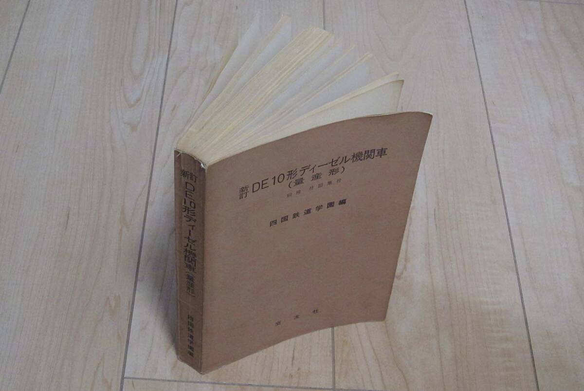 交友社 / 新訂 DE10形ディーゼル機関車(廃品、放出品)｜売買されたオークション情報、yahooの商品情報をアーカイブ公開 - オークファン（aucfan.com）
