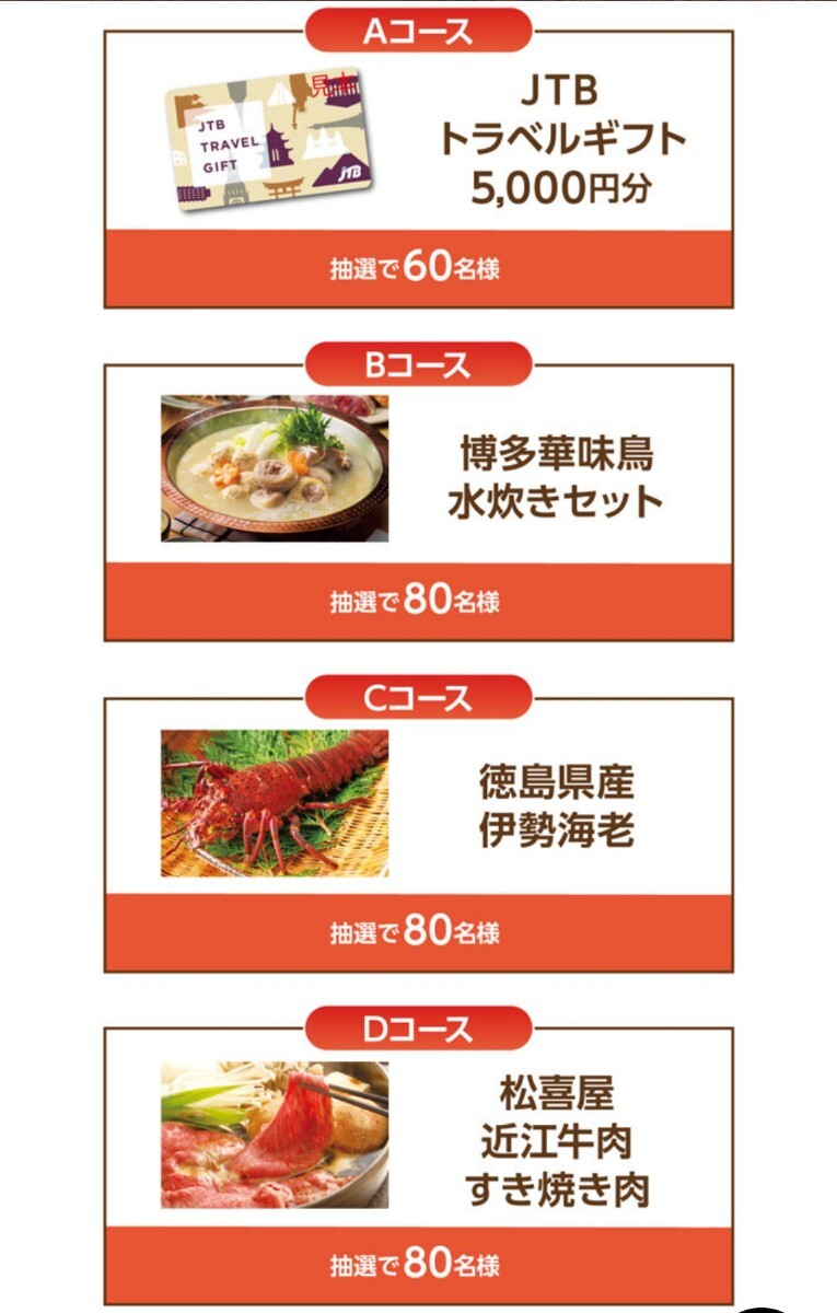 Yahoo!オークション - レシート懸賞 JTBトラベルギフト5000円分が60名...