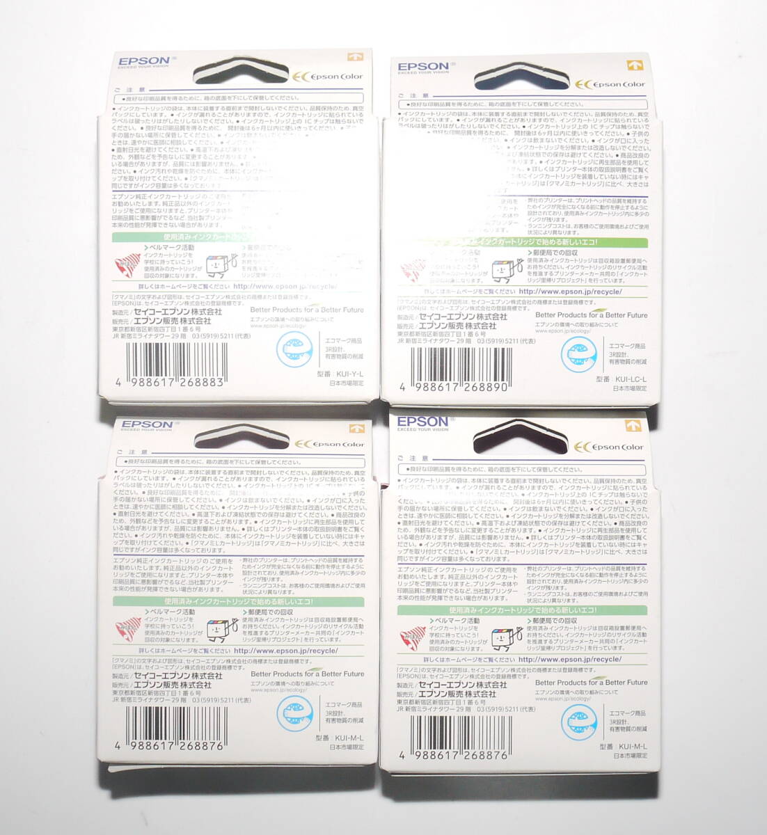 Yahoo!オークション - エプソン純正 KUI-Y-L KUI-LC-L KUI-M-L 合計4個...