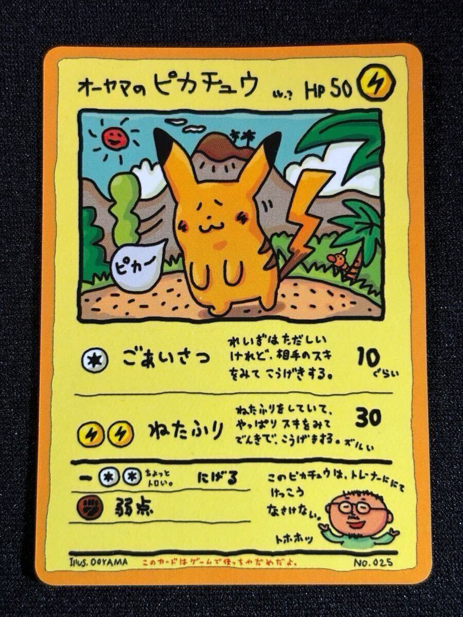 ポケモンカード オーヤマのピカチュウ 旧裏面 拡張シート第3弾エクストラカード(シングルカード)｜売買されたオークション情報、yahooの商品情報をアーカイブ公開 - オークファン ...