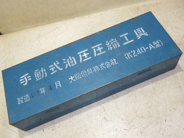 Yahoo!オークション - 8592 ODK 大阪電具 手動式油圧圧縮工具 K240-A ...
