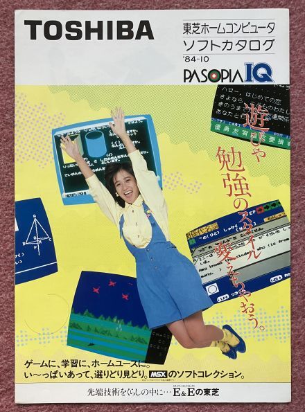 Yahoo!オークション - 【カタログ】「東芝 MSX ソフトカタログ '84-...