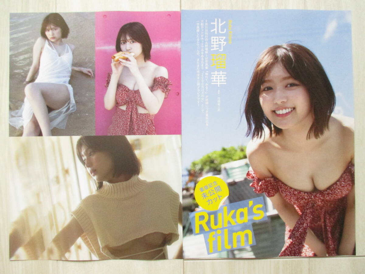 Yahoo!オークション - 北野瑠華 BUBKA12月号切り抜き4ページ【クリック...