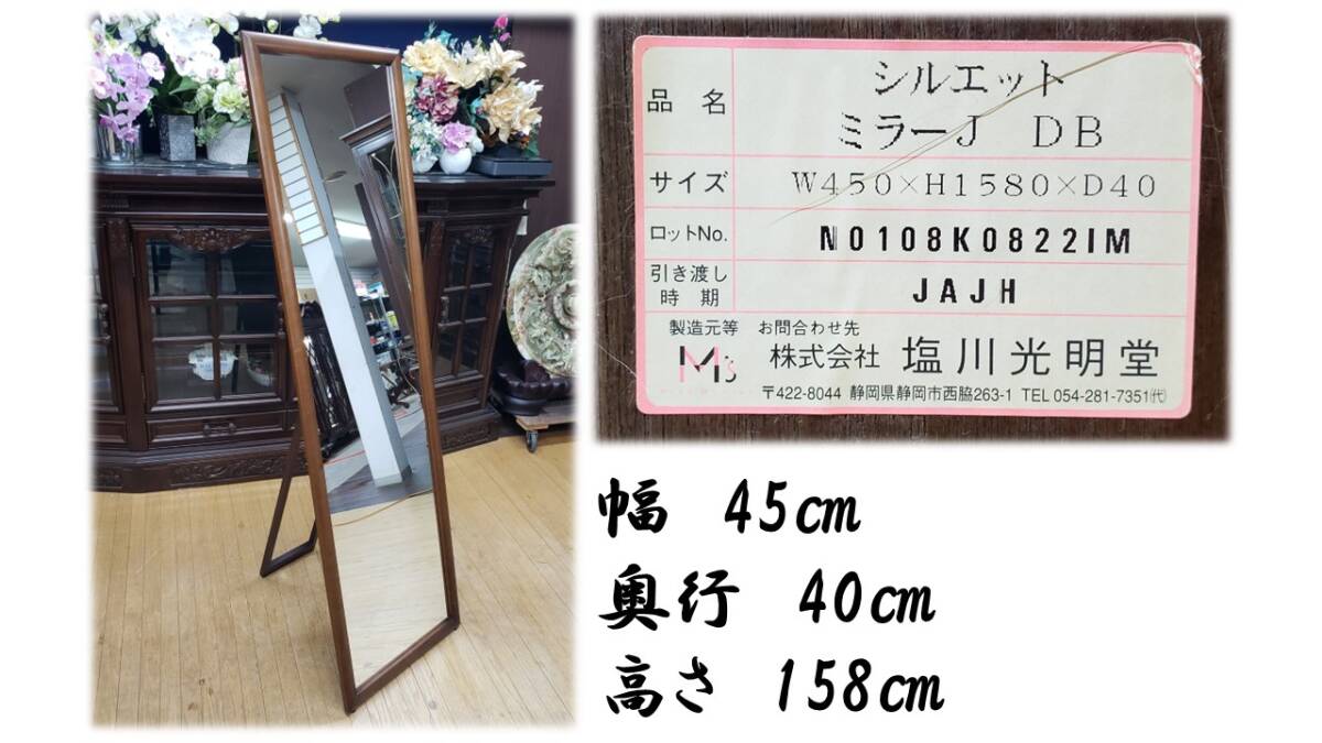 Yahoo!オークション - k28 美品 塩川光明堂 スタンドミラー