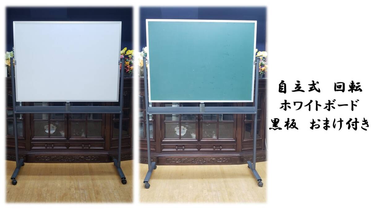 Yahoo!オークション - k57 自立式 回転 ホワイトボード 黒板 おまけ付...