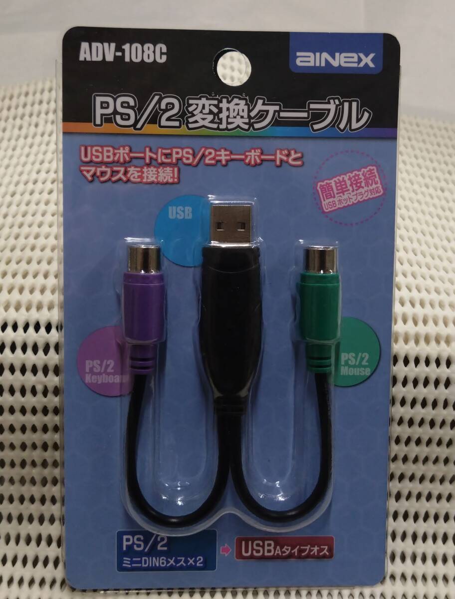 アイネックス AINEX PS/2変換ケーブル ミニDIN6メス×2→USB Aタイプオス ADV-108C(ケーブル、コネクタ)｜売買されたオークション情報、yahooの商品情報をアーカイブ ...