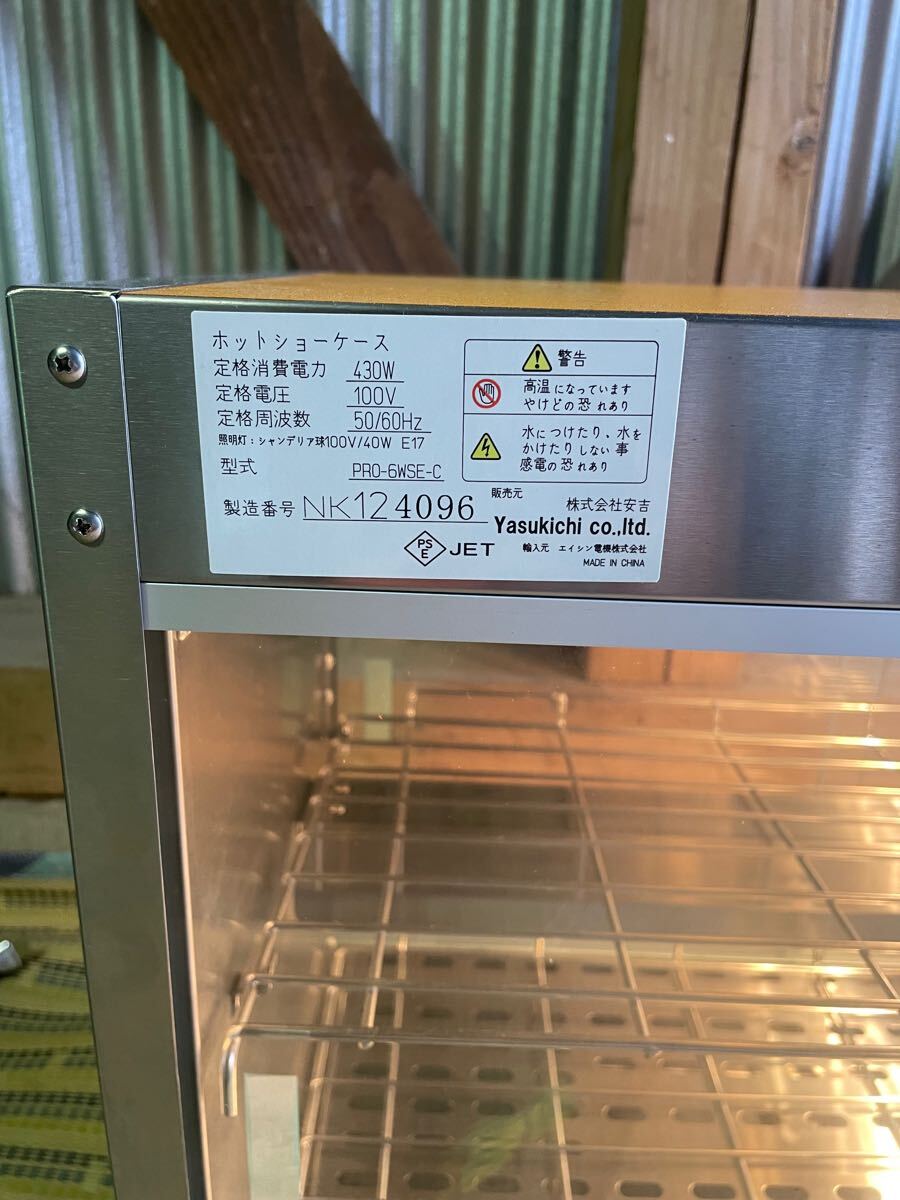 安吉 ホットショーケース 業務用 温蔵ショーケース Yasukichi 保温ショーケース PRO-6WSE-C 100V 通電確認済(温蔵ショーケース)｜売買されたオークション情報、yahoo ...