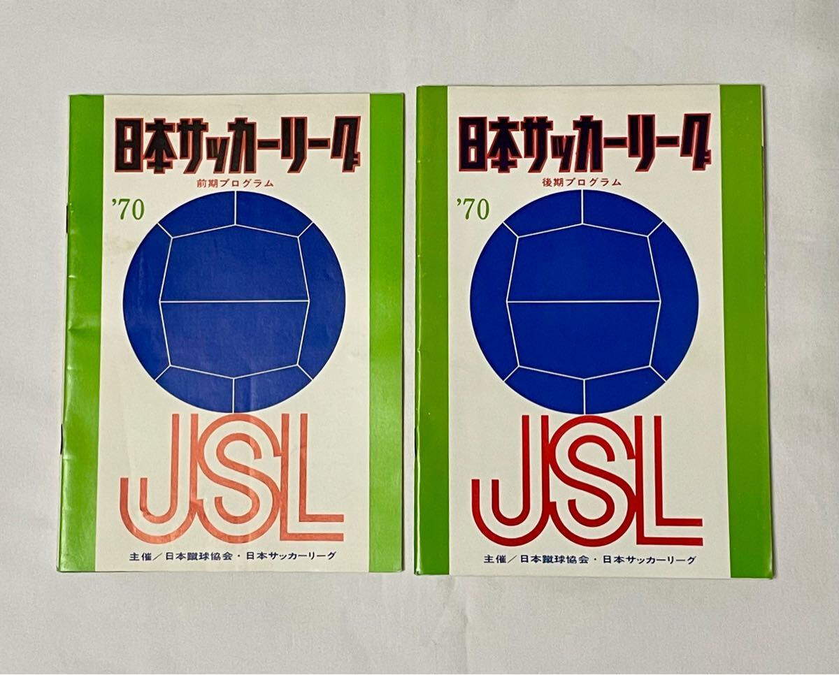 Yahoo!オークション - 日本サッカーリーグ JSL '70 前期 後期プログラ...