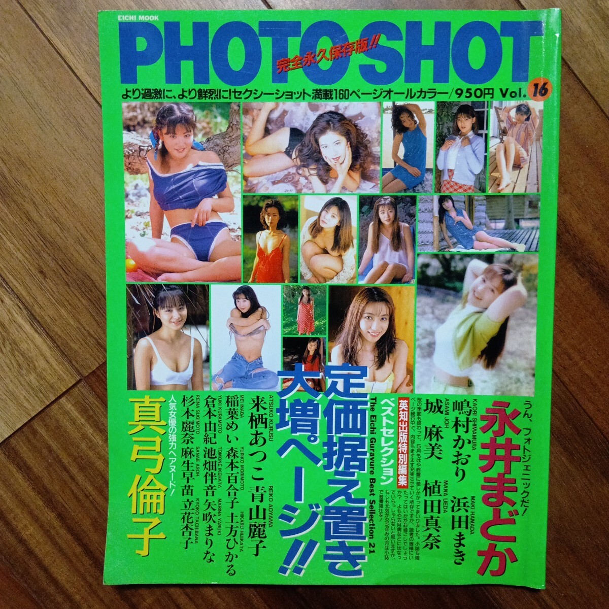 フォトショット 1996年6月30日発行 Vol.16 PHOTO SHOT 管理番号A1137(その他)｜売買されたオークション情報、yahooの商品情報をアーカイブ公開 - オークファン ...