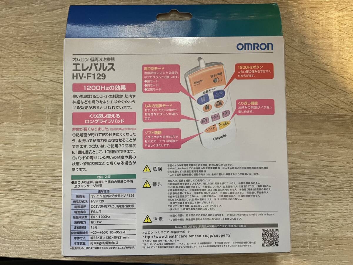 Yahoo!オークション - オムロン 低周波治療器 テレパルス HV-F129